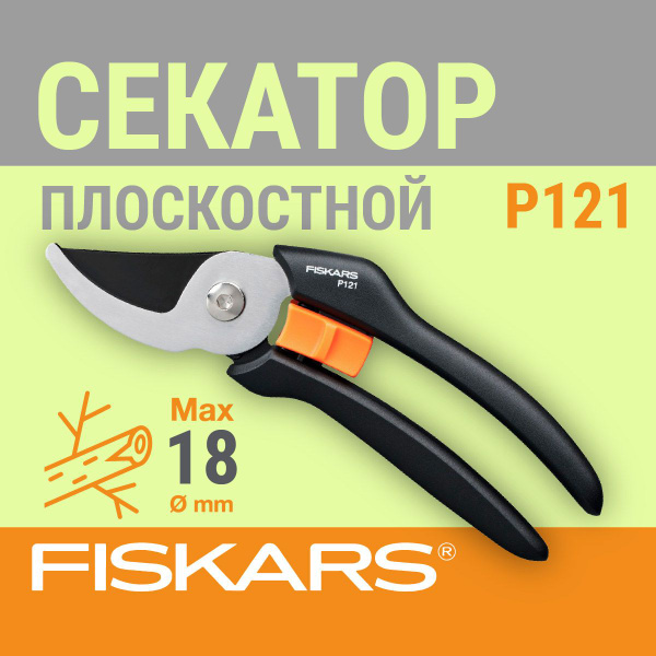Секатор Fiskars sekator_f - купить по выгодным ценам в интернет-магазине OZON (1509159783)