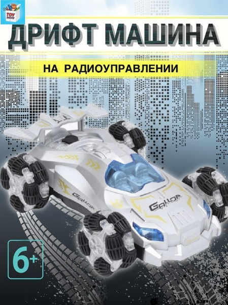 Радиоуправляемая дрифт машинка на пульте с дымовым эффектом Вездеход ...