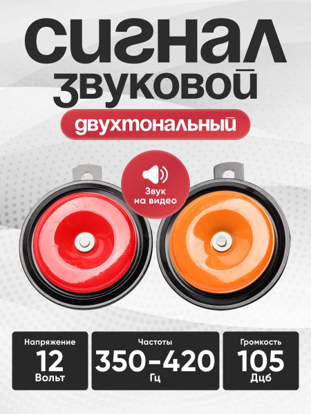 Сигнал автомобильный звуковой дисковый громкий 12В - Skyway арт ...