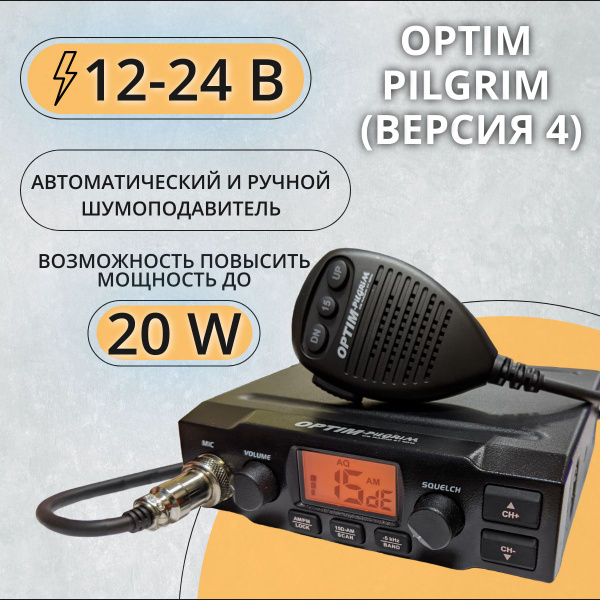 Радиостанция OPTIMCOM OPTIM-PILGRIM_черный, 240 каналов - купить по доступным ценам в интернет ...
