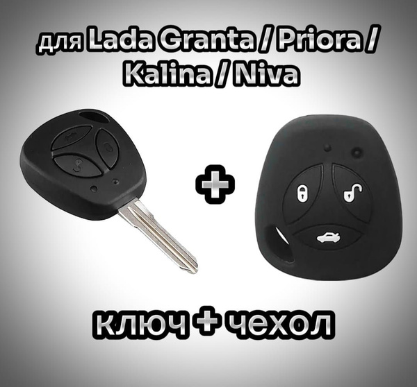 Корпус ключа зажигания с чехлом черный для LADA Калина Приора Гранта ...