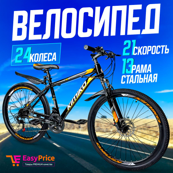 Велосипед Горный 24 колеса - купить по выгодной цене в интернет ...