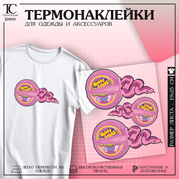Термонаклейка на одежду Жевачка змея - купить с доставкой по выгодным ...