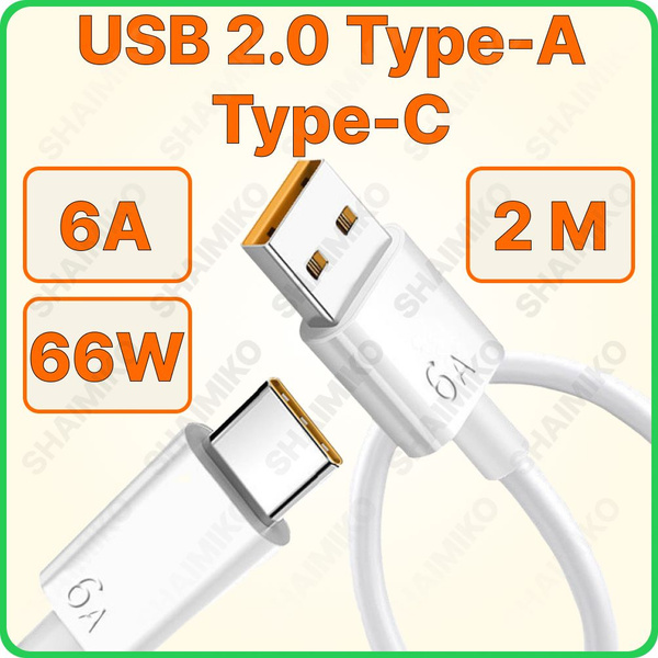 Кабель USB Type-A, USB Type-C SHAIMIKO Кабель USB Type C - Type A ...