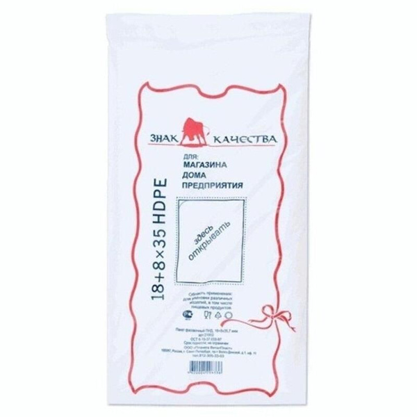 Пакеты фасовочные, 1000 шт, ПНД (Полиэтилен низкого давления) купить по ...