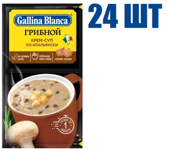 Gallina Blanca Быстросуп Суп-крем грибной по-Итальянски 23 гр/24 шт ...