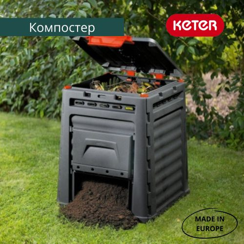 Компостер ЕCO (Keter ECO composter) 320л - купить с доставкой по ...
