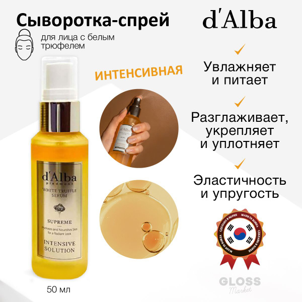 d'Alba Сыворотка для лица Осветление, 50 мл - купить с доставкой по ...
