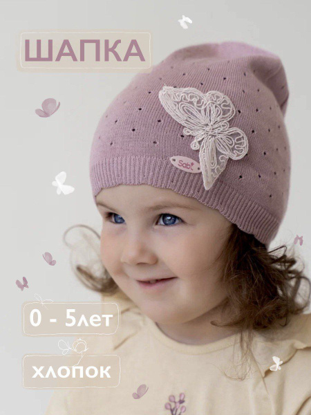 Шапочка для новорожденного Sabi SARABARA, 1 шт - купить с доставкой по ...