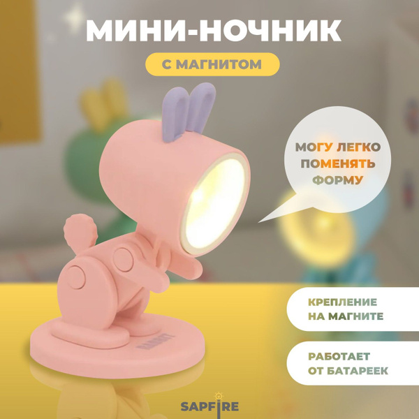 Купить Ночник светильник детский мини зайчик, От батарейки по выгодной ...