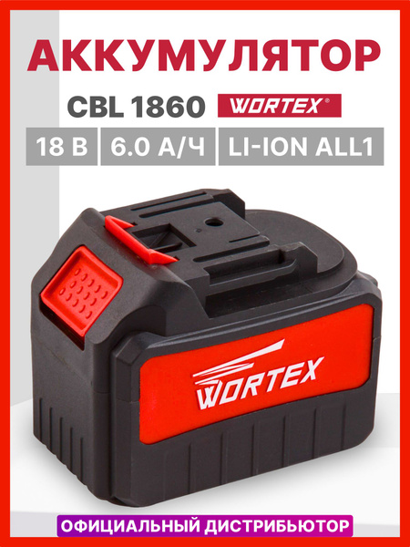 Аккумулятор WORTEX CBL 1860 18.0 В, 6.0 А/ч, Li-Ion для инструментов WORTEX на 1 аккумуляторе ...