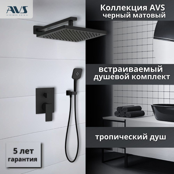 Встраиваемый душевой комплект скрытого монтажа AVS Cube с тропическим ...