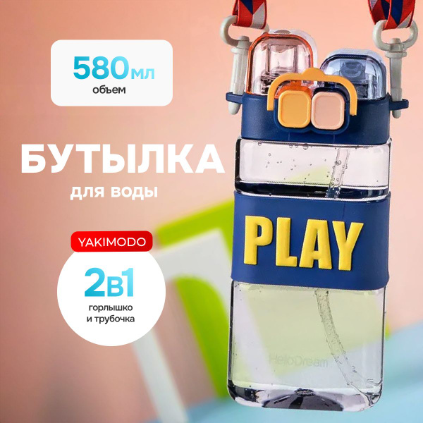 Милая двойная бутылка для воды детская в школу для питья, пластиковая ...