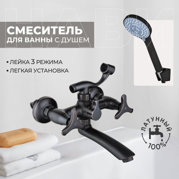 Смеситель для ванны двухвентильный с душем и коротким изливом/ кран в ...