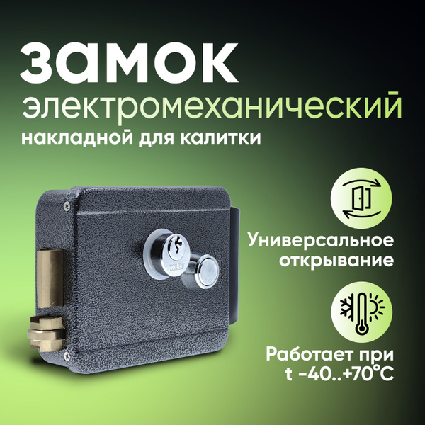 AT-L-1EM/MG (ATIS Lock MG) Накладной электромеханический замок на калитку, дверь - купить по ...