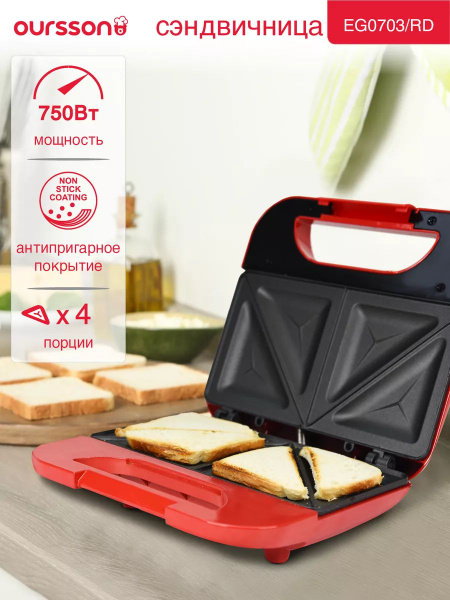 Бутербродница Oursson so117780, - купить по выгодной цене в интернет-магазине OZON (1525870482)