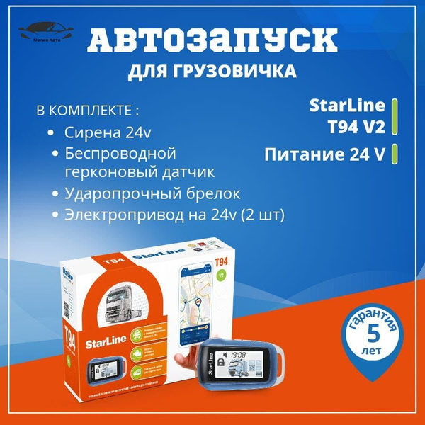 Автосигнализация StarLine T94 v2 купить по выгодной цене в интернет ...