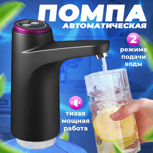 Помпа для воды электрическая на бутыль до19 литров купить на OZON по ...