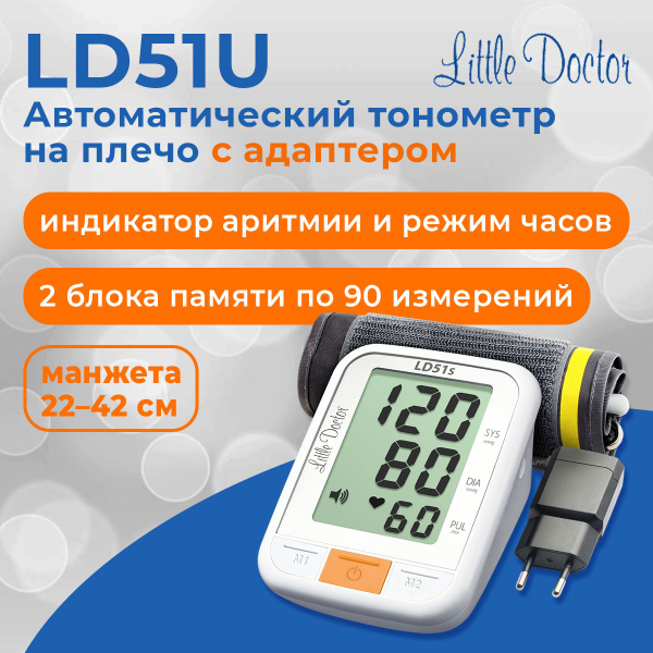 Little Doctor LD51U автоматический тонометр на плечо, манжета 22-42 см ...