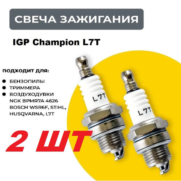 Свеча зажигания Champion L7T 2шт! (2х тактная) для триммера, бензопилы ...