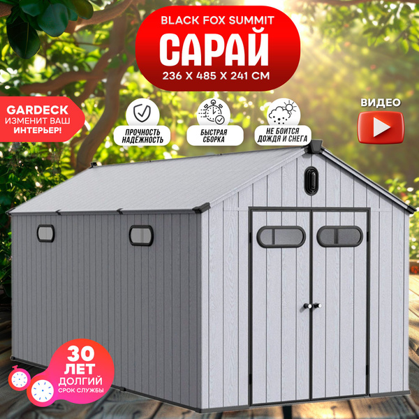BLACK FOX professional Сарай,2.37х4.85х2.41м - купить с доставкой по ...