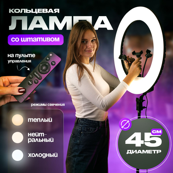 Кольцевая селфи-лампа, RL 18, 45 см, со штативом усиленным и держателем для телефона - купить с ...