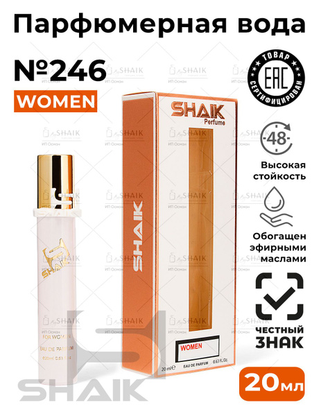 SHAIK SW246_№ 246_14746 Вода парфюмерная 20 мл (619444034)