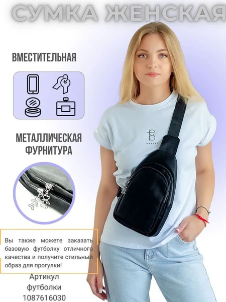 Сумка женская через плечо слинг купить на OZON по низкой цене (1528279809)