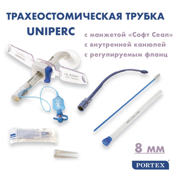 Трубка Трахеостономическая UNIPERC с регулируемым фланцем PORTEX купить ...