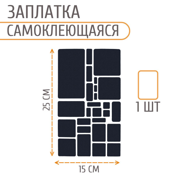 Набор заплаток самоклеящихся, квадрат / прямоугольник, 145*245 мм ...