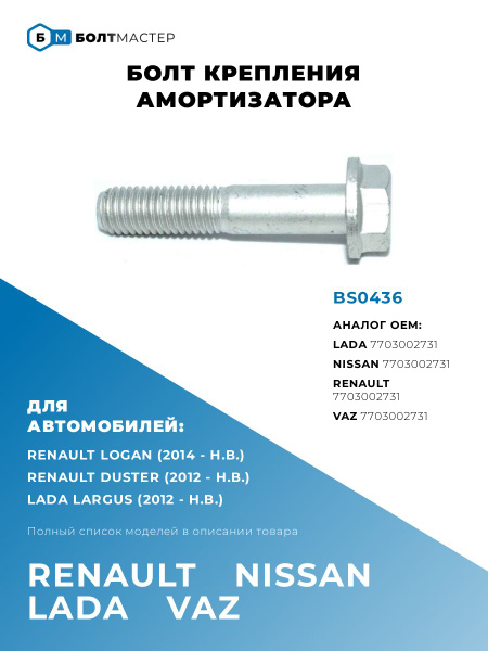 Болт крепежный автомобильный М12 х 1,75, 1 шт. купить по выгодной цене ...