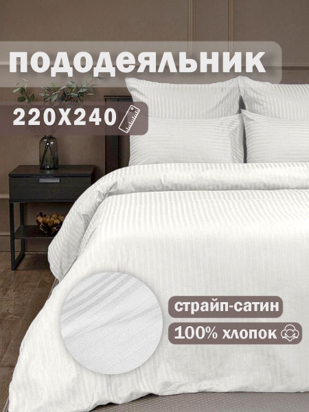 Пододеяльник Иваново Гост 130 гр/м2 ХЛОПОК без молнии, 220x240 купить ...