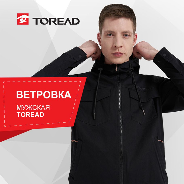 Куртка TOREAD - купить с доставкой по выгодным ценам в интернет ...