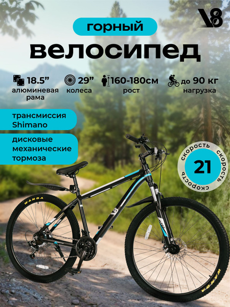 Велосипед горный для взрослых V8 V-M2920B 29" черный, синий, рама 18,5 ...