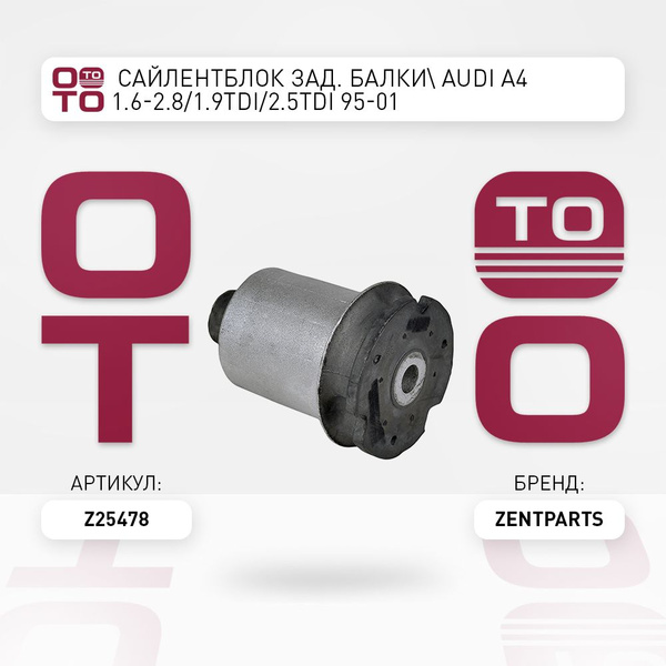 сайлентблок задний балки Audi ( Ауди ) A4 1.6-2.8 / 1.9TDi / 2.5TDi 95 ...