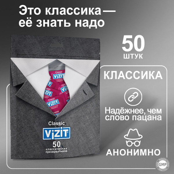 Презервативы классические тонкие 50 штук VIZIT - купить с доставкой по ...