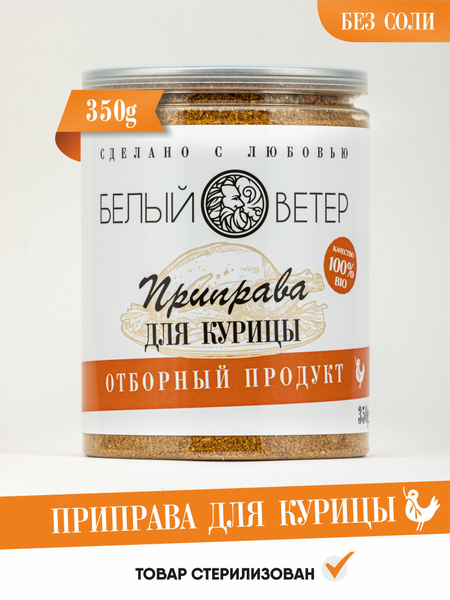 Приправа для курицы натуральная, специя молотая сушеная, без соли ...