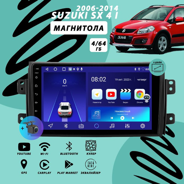 Магнитола Suzuki SX4 1 (2006-2014) 4Гб+64Гб/Android/Carplay/кулер/Wi-Fi ...