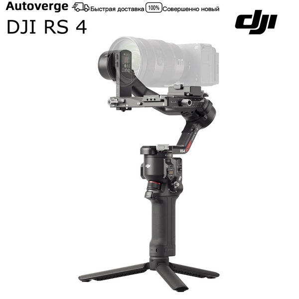 Стабилизатор для камеры, DJI RS 4 - купить с доставкой по выгодным ...