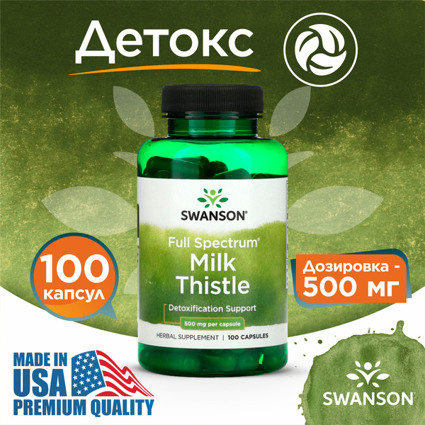 Расторопша Молочная 500 мг 100 капсул, Swanson Full Spectrum Milk ...