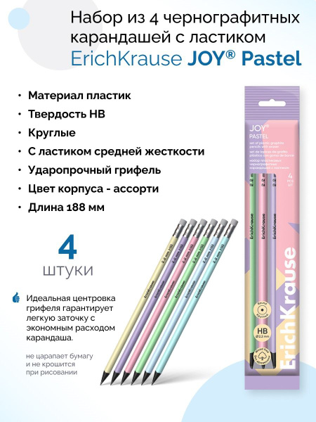 Набор из 4 чернографитных карандашей пластиковых JOY Pastel, круглых, с ...