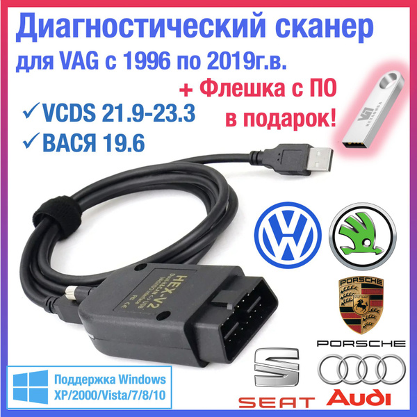 Кабель диагностический Диагностический сканер для VAG_черный - купить ...