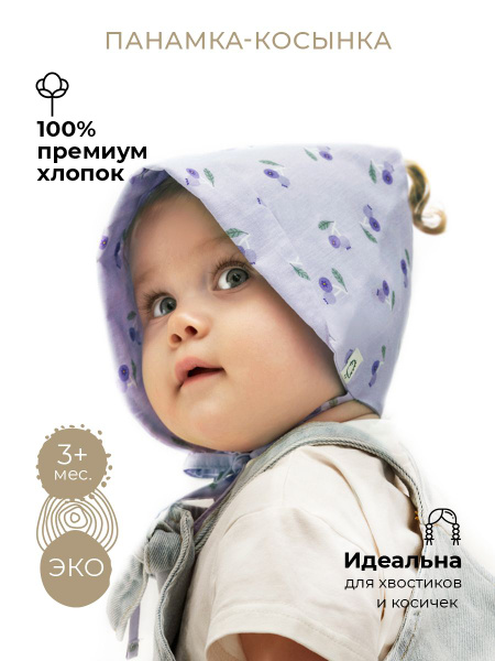 Панама BUBA KIDS Детская - купить с доставкой по выгодным ценам в ...