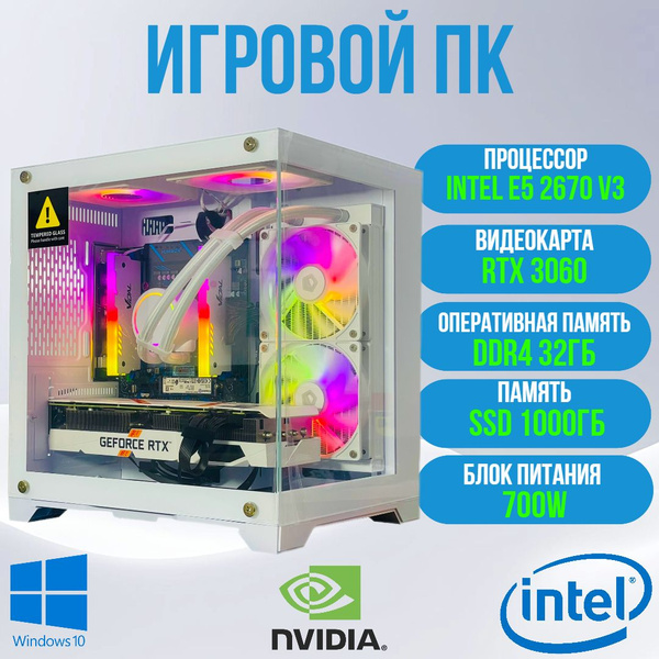 Системный блок RTX 3060, SSD M2 1Тб, DDR4 32Гб (Intel Xeon E5-2670V3 ...