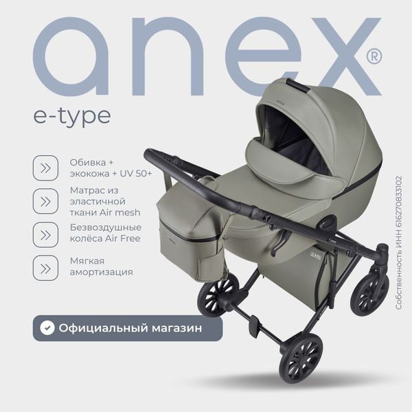 Детская коляска Anex e/type 2в1 Echo - купить с доставкой по выгодным ценам в интернет-магазине ...