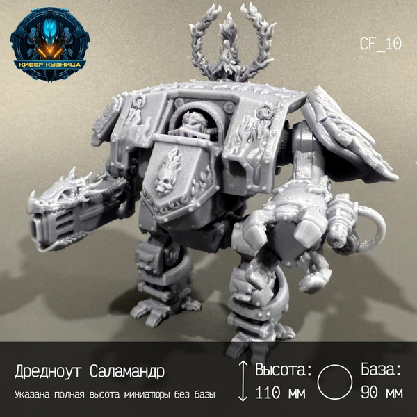 Миниатюра Дредноут Саламандр Warhammer 40000 / Вархаммер 40к - купить с ...