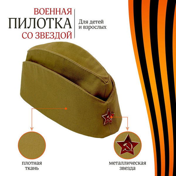 Пилотка детская военная со звездой - купить по доступным ценам в ...