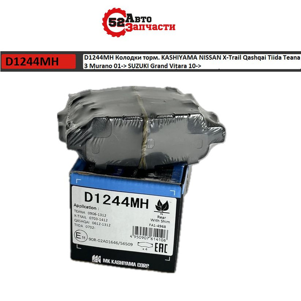 Колодки тормозные Kashiyama D1244MH - купить по низким ценам в интернет ...