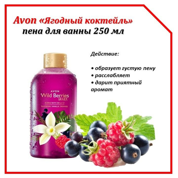 AVON Пена для ванны 250 мл купить на OZON по низкой цене (1541926551)