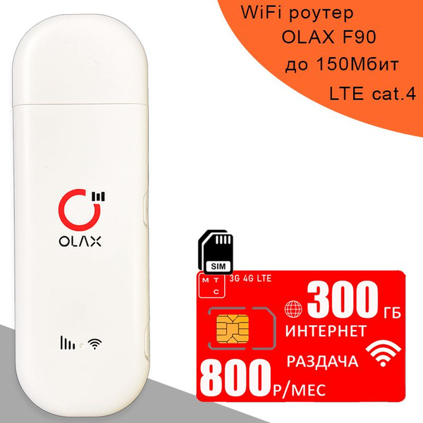 Беспроводной модем OLAX U90 I сим карта с интернетом и раздачей, 300ГБ за 800р/ме - купить по ...